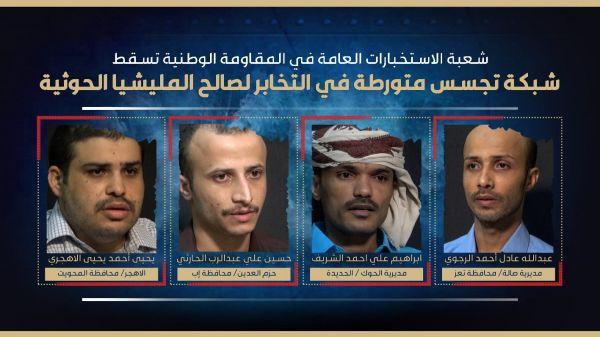 المقاومة الوطنية تطيح بشبكة تجسس أخرى مرتبطة بـجهاز الأمن والمخابرات